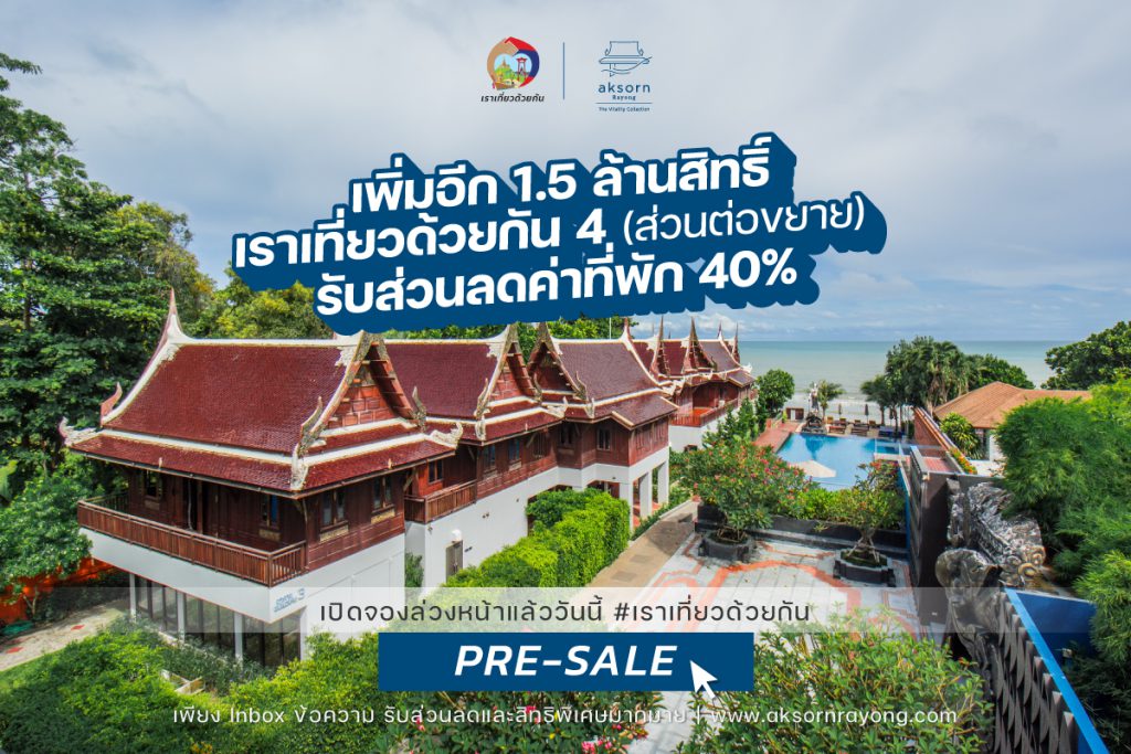 Aksorn Rayong – 5 Stars Resort in Rayong